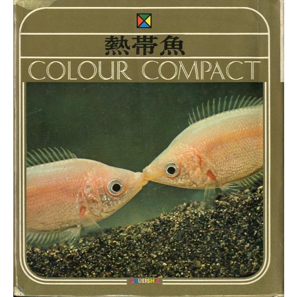 牧野信司：著1966年・集英社180×161mm・161頁状態：カバー傷み有。　　　お届けは、書籍のサイズ、重量により発送方法が異なります。当店よりお送りする”承諾メール”にて発送方法をご連絡いたします。なお発送方法のご指定はできません。予...