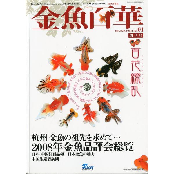 2009年・ピーシーズＡ４・192頁状態：スレがあります。お届けは、書籍のサイズ、重量により発送方法が異なります。当店よりお送りする”承諾メール”にて発送方法をご連絡いたします。なお発送方法のご指定はできません。予めご了承ください。日時の指...