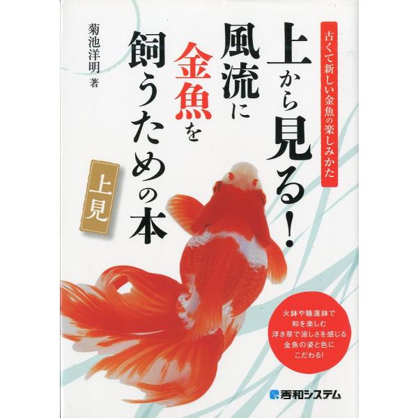 菊池洋明：著２０１７年・秀和システムＡ５・１７３頁状態表記：カバースレがありますが本体は、きれいです。　　　お届けは、書籍のサイズ、重量により発送方法が異なります。当店よりお送りする”承諾メール”にて発送方法をご連絡いたします。なお発送方法...