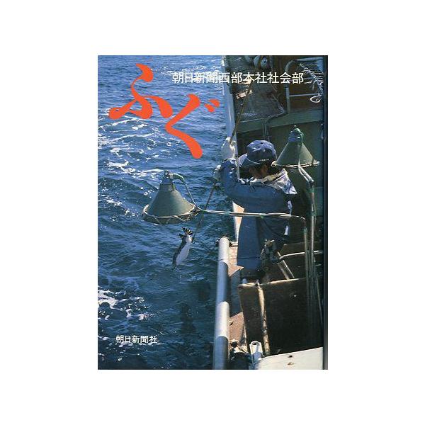朝日新聞西部本社社会部：著お届け方法について“ネコポス”“クリックポスト”“レターパックライト”“レターパックプラス”“クロネコ宅急便”など、ご注文に応じ（本の大きさ、重量により）」当店で任意に選択させていただきます。配送方法のご指定や営業...