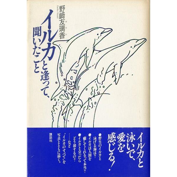 野〓友璃香：著１９９４年・講談社サイズ：Ｂ６・１９４頁状態・カバー背に強いヤケがあります。　　　小口に経年のヤケがあります。　　　ご注意ください。　　お届けは、“クリックポスト（日本郵便）ポスト投函”にて発送させていただきます。日時の指定が...