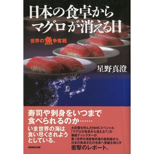 星野真澄：著２００７年・ＮＨＫ出版Ｂ６・２５４頁状態：カバースレがあります。お届け方法について“ネコポス”“クリックポスト”“レターパックライト”“レターパックプラス”“クロネコ宅急便”など、ご注文に応じ（本の大きさ、重量により）」当店で任...