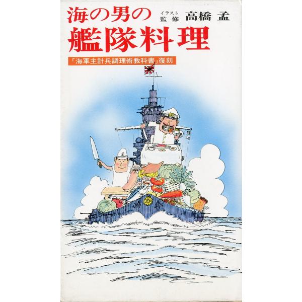 高橋孟：イラスト、監修1983年・ノーベル書房Ａ５変形・351頁状態：カバースレ、カバー背上部に若干の傷み有。　　　小口に経年のヤケ有。お届けは、書籍のサイズ、重量により発送方法が異なります。当店よりお送りする”承諾メール”にて発送方法をご...