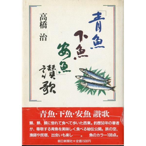 高橋治：著1988年・朝日新聞社Ｂ６・１７１頁状態：カバー汚れ、背ヤケがあります。お届けは、書籍のサイズ、重量により発送方法が異なります。当店よりお送りする”承諾メール”にて発送方法をご連絡いたします。なお発送方法のご指定はできません。予め...