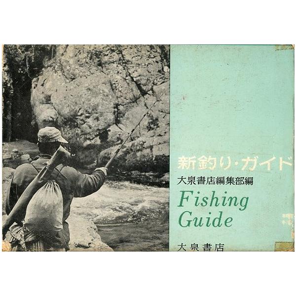 大泉書店編集部編１９６５年再販・大泉書店サイズ：１３３×１８５1mm・３３０頁状態：箱付き。箱傷みがあります。お届け方法について“ネコポス”“クリックポスト”“レターパックライト”“レターパックプラス”“クロネコ宅急便”など、ご注文に応じ（...
