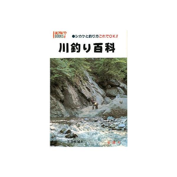 芳賀故城：著１９９７年・金園社サイズ：Ｂ６・２３１頁状態：カバースレがあります。小口に経年の薄いヤケがあります。お届けは、書籍のサイズ、重量により発送方法が異なります。当店よりお送りする”承諾メール”にて発送方法をご連絡いたします。なお発送...