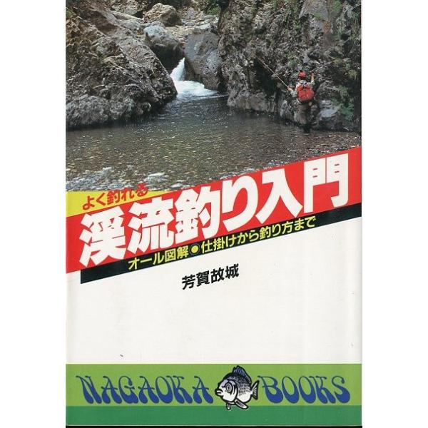 芳賀故城：著１９８６年・永岡書店サイズ：Ｂ６・２５２頁状態：カバースレがあります。小口に薄い汚れがあります。お届け方法について“ネコポス”“クリックポスト”“レターパックライト”“レターパックプラス”“クロネコ宅急便”など、ご注文に応じ（本...