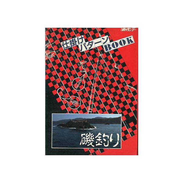 １９８６年・週刊釣りサンデー　　サイズ：Ａ４・１７３頁　　状態：さし箱にスレ等あります。本体の小口に若干の汚れがあります。お届け方法について“ネコポス”“クリックポスト”“レターパックライト”“レターパックプラス”“クロネコ宅急便”など、ご...