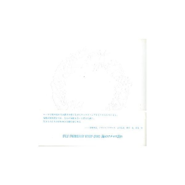 目次：・ロックな釣り（野中角宏）・アメマス釣りの印象（ビヤーネ・フリース）・太陽の釣り（古川広道）・道東のアメマスたち（中本茂）２０１０年・渡渉舎サイズ：１９５×１９５ｍｍ・７０頁状態：帯付き。写真多数。お届けは、“レターパックプラス（日本...
