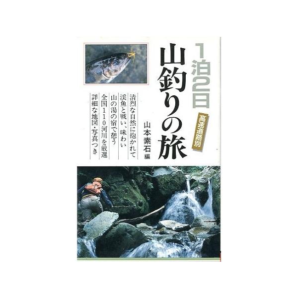 山本素石：編１９８８年初版・二見書房サイズ：新書版・３１６ページ状態：小口にヤケがあります。お届けは、“クリックポスト（日本郵便）ポスト投函”あるいは”ネコポス（ヤマト運輸）ポスト投函”にて発送させていただきます。発送方法のご指定はできませ...