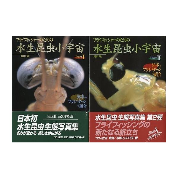 水生昆虫写真集刈田都市：著２０００年・つり人社　サイズ：Ｂ５　　状態：カバースレが少しあります。　　　帯付き。お届けは、書籍のサイズ、重量により発送方法が異なります。当店よりお送りする”承諾メール”にて発送方法をご連絡いたします。なお発送方...