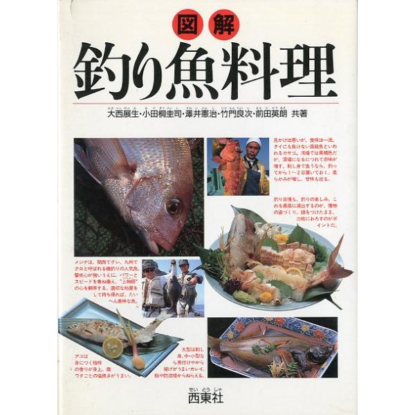 大西展生/小田桐圭司/澤井憲治：他著１９９１年・西東社Ａ５・２３５頁状態：カバースレ、カバー上部に       ５ｍｍ程の破れあります。お届けは、“ネコポス（ヤマト運輸）ポスト投函””クリックポスト（日本郵便）等にて発送させていただきます。...