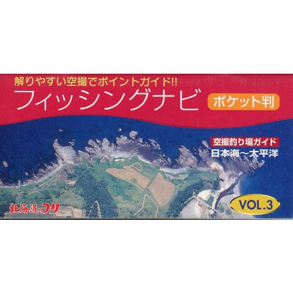 北海道の釣り別冊・水交社105×222ｍｍ・66頁状態表記：表紙にスレがあります。お届けは、“クリックポスト（日本郵便）ポスト投函”にて発送させていただきます。日時の指定がある場合は、別途一律　販売書籍の価格に500円のプラスとなります。発...