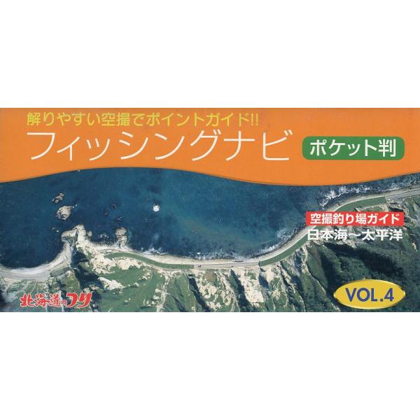 北海道の釣り別冊・水交社105×222ｍｍ・66頁状態表記：表紙にスレがあります。お届けは、“クリックポスト（日本郵便）ポスト投函”にて発送させていただきます。日時の指定がある場合は、別途一律　販売書籍の価格に500円のプラスとなります。発...