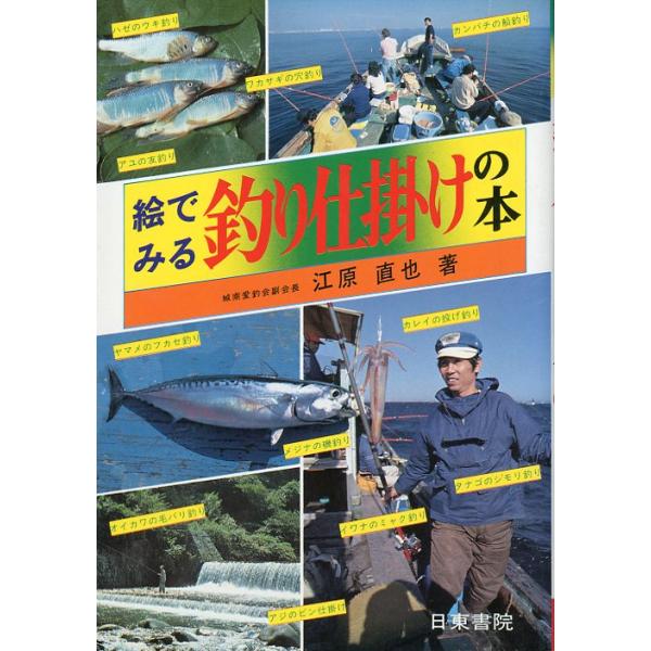 江原直也：著198I年・日東書院サイズ：Ｂ6・223頁状態表記：カバースレがあります。お届けは、“ネコポス（ヤマト運輸）ポスト投函””クリックポスト（日本郵便）等にて発送させていただきます。発送方法の指定はできません。予めご了承ください。日...