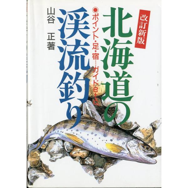 山谷正：著1997年・千早書房サイズ：Ａ５・247頁状態：カバースレ、カバーに若干の傷みがあります。お届けは、書籍のサイズ、重量により発送方法が異なります。当店よりお送りする”承諾メール”にて発送方法をご連絡いたします。なお発送方法のご指定...