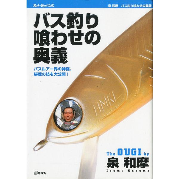泉和摩：著2002年・地球丸サイズ：Ａ５・191頁状態表記：カバースレがあります。お届けは、書籍のサイズ、重量により発送方法が異なります。当店よりお送りする”承諾メール”にて発送方法をご連絡いたします。なお発送方法のご指定はできません。予め...
