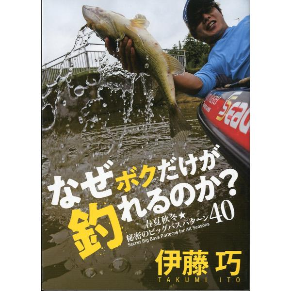 伊藤巧：編2020年・つり人社サイズ：Ａ５・159頁状態表記：表紙スレがあります。お届けは、書籍のサイズ、重量により発送方法が異なります。当店よりお送りする”承諾メール”にて発送方法をご連絡いたします。なお発送方法のご指定はできません。予め...
