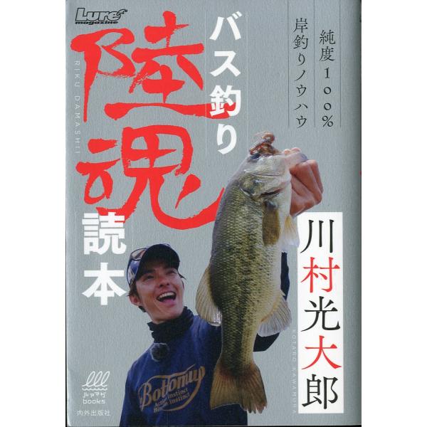 川村光太郎：著2021年・内外出版社サイズ：Ｂ6・175頁状態表記：スレがありますが概ね良好です。お届けは、書籍のサイズ、重量により発送方法が異なります。当店よりお送りする”承諾メール”にて発送方法をご連絡いたします。なお発送方法のご指定は...