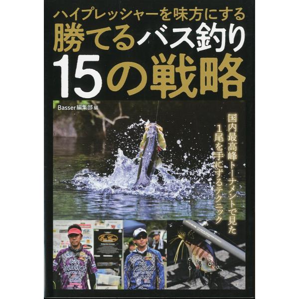 Basser編集部：編2022年・つり人社サイズ：A5・113頁状態表記：カバーにスレが少しあります。　　　　　本体は概ね良好です。お届けは、書籍のサイズ、重量により発送方法が異なります。当店よりお送りする”承諾メール”にて発送方法をご連絡...