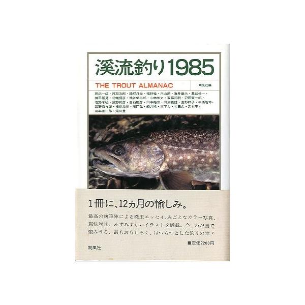 朔風社編芦沢一洋・阿部次郎・綾部丹堂・植野稔・内山節亀井巌夫・葛城伸一・神田稲見・熊谷栄三郎　他１９８９年・朔風社サイズ：Ａ５・３００ページ状態：帯傷み有。カバースレあります。お届けは、書籍のサイズ、重量により発送方法が異なります。当店より...