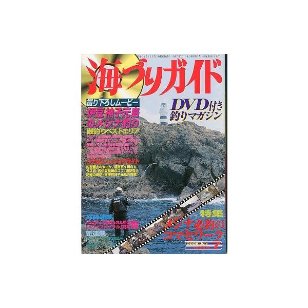 撮り下ろしムービー　伊豆神子元島のメジナ釣り メジナ必釣のコマセワーク２００５年・つり案内社　　サイズ：Ｂ５　　状態：きれいです。ＤＶＤ未開封。お届け方法について“ネコポス”“クリックポスト”“レターパックライト”“レターパックプラス”“ク...