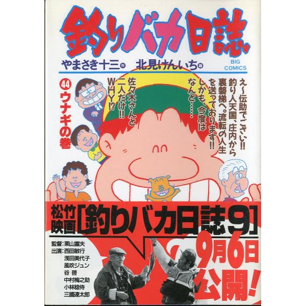 やまさき十三：作北見けんいち：画＜目次＞第1話/大物ヒット!?第2話/切歯扼腕(せっしやくわん)第3話/なかなかよろしい…?組み合わせ第4話/アイ シャル リターン!第5話/臭い仲第6話/泣いてバカヤロ第7話/幻想のメリークリスマス第8話/...