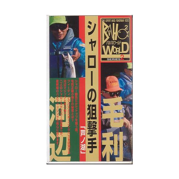 ザ・エキスパート　バス　フィッシャーマン・ビデオフィッシュマン発売　　ＶＨＳビデオ６０分　　状態：レンタル落ちビデオではありません。普通の状態です。お届けは、“レターパックプラス（日本郵便）”にて発送させていただきます。日時の指定がある場合...