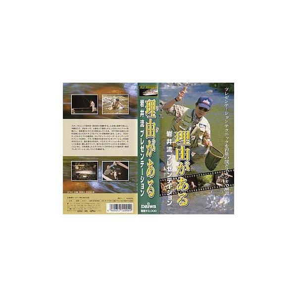 ダイワ発行　ＶＨＳビデオ５０分　状態：レンタル落ちにビデオではありません。　　　本体シール１枚ありません。他は普通の状態です。お届けは、“レターパックプラス（日本郵便）”にて発送させていただきます。日時の指定がある場合は、別途一律　販売書籍...