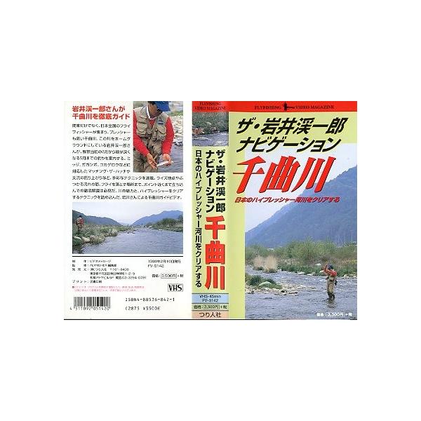 FLYFISHING VIDEO MAGAZINEつり人社・１９９８年ＶＨＳビデオ　４５分状態：ケーススレがあります。レンタル落ちのビデオではありません。お届けは、“レターパックプラス（日本郵便）”にて発送させていただきます。日時の指定があ...