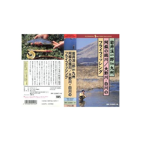 FLYFISHING VIDEO MAGAZINEつり人社・１９９５年ＶＨＳビデオ　４０分状態：ケーススレがあります。レンタル落ちのビデオではありません。お届けは、“レターパックプラス（日本郵便）”にて発送させていただきます。日時の指定があ...