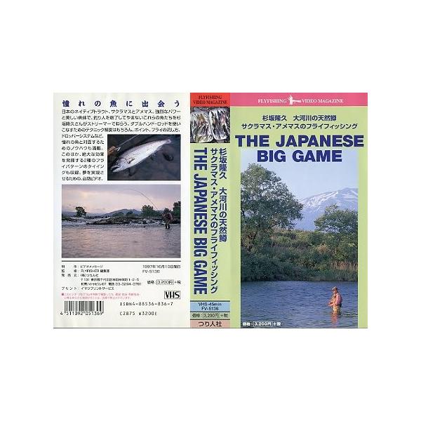 サクラマス・アメマスのフライフィッシングＶＨＳ　４５分・１９９７年つり人社状態：ケーススレが少しあります。レンタル落ちのビデオではありません。お届けは、“レターパックプラス（日本郵便）”にて発送させていただきます。日時の指定がある場合は、別...