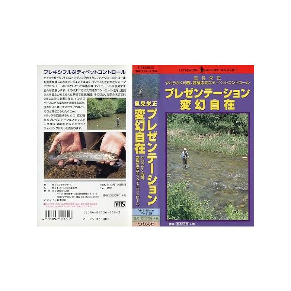 里見栄正やわらかく的確、臨機応変なティペットコントロールＶＨＳ　４５分・１９９７年つり人社状態：ケーススレが少しあります。レンタル落ちのビデオではありません。お届けは、“レターパックプラス（日本郵便）”にて発送させていただきます。日時の指定...