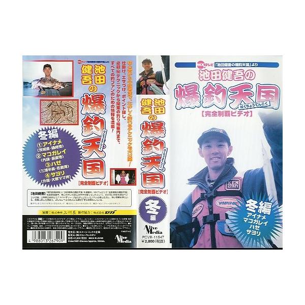 冬編　アイナメ・マコガレイ・ハゼ・サヨリ出演：池田健吾イメージミックス企画状態：ケーススレ、汚れがあります。レンタル落ちのビデオではありません。お届けは、“レターパックプラス（日本郵便）”にて発送させていただきます。日時の指定がある場合は、...