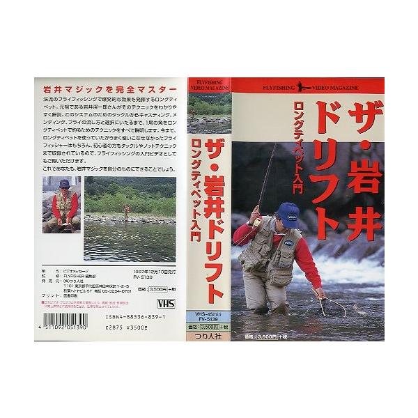 岩井マジックを完全マスターＶＨＳ　４５分・１９９７年・つり人社状態：ケーススレが少しあります。レンタル落ちのビデオではありません。お届けは、“レターパックプラス（日本郵便）”にて発送させていただきます。日時の指定がある場合は、別途一律　販売...