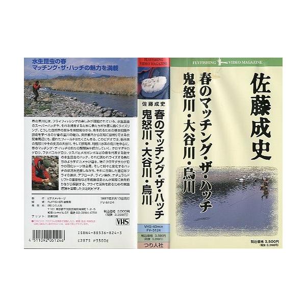 水生昆虫の春マッチング・ザ・ハッチの魅力を満載ＶＨＳ　４０分・１９９７年・つり人社状態：ケース汚れ、スレが少しあります。レンタル落ちのビデオではありません。お届けは、“レターパックプラス（日本郵便）”にて発送させていただきます。日時の指定が...