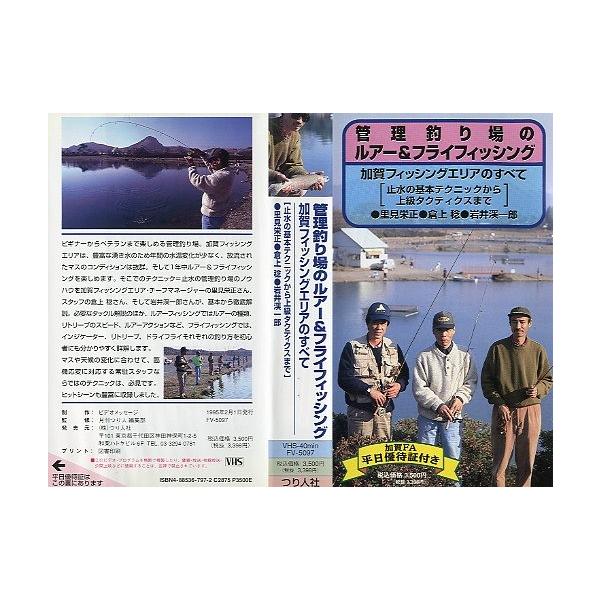 止水の基本テクニックから上級タクティクスまで里見栄正/倉上稔/岩井渓一郎ＶＨＳ　４０分・１９９５年・釣り人社状態：ケーススレが少しあります。レンタル落ちのビデオではありません。お届けは、“レターパックプラス（日本郵便）”にて発送させていただ...