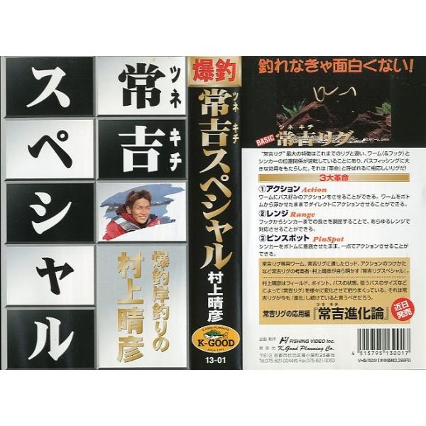 爆釣岸釣りの村上晴彦Ｋ・ＧＯＯＤ状態：レンタル落ちビデオではありません。　　　ケーススレ黄ばみ、汚れがあります。お届けは、“レターパックプラス（日本郵便）”にて発送させていただきます。日時の指定がある場合は、別途一律　販売書籍の価格に500...