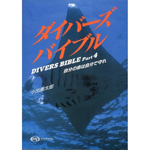 小出康太郎：著1994年・アクアプランＡ５・372頁状態：カバースレがあります。お届けは、“クリックポスト（日本郵便）ポスト投函”あるいは”ネコポス（ヤマト運輸）ポスト投函”他にて発送させていただきます。発送方法のご指定はできません。日時の...