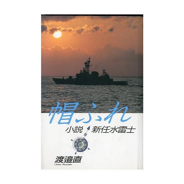 渡邉直：著１９９４年・かや書房Ｂ６・２３６頁　状態：カバースレがあります。お届け方法について“ネコポス”“クリックポスト”“レターパックライト”“レターパックプラス”“クロネコ宅急便”など、ご注文に応じ（本の大きさ、重量により）」当店で任意...