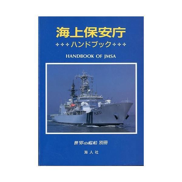 １９９７年・海人社Ｂ６・１４９頁　状態：カバースレがあります。お届けは、“クリックポスト（日本郵便）ポスト投函”あるいは”ネコポス（ヤマト運輸）ポスト投函”にて発送させていただきます。発送方法のご指定はできません。日時の指定がある場合は、別...