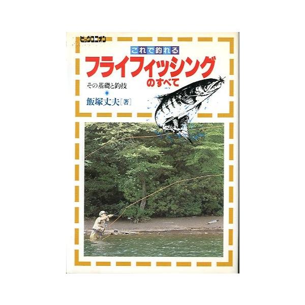 飯塚丈夫：著１９８５年・国際地学協会出版部サイズ：Ｂ６・２０５ページ状態：カバーにスレがあります。お届け方法について“ネコポス”“クリックポスト”“レターパックライト”“レターパックプラス”“クロネコ宅急便”など、ご注文に応じ（本の大きさ、...