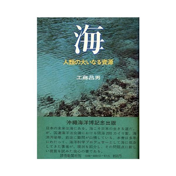 工藤昌男：著　１９７５年・読売新聞社サイズ：Ｂ６・３１７頁状態：経年のヤケ、カバー汚れ、帯ヤケなどがあります。ご注意ください。お届け方法について“ネコポス”“クリックポスト”“レターパックライト”“レターパックプラス”“クロネコ宅急便”など...