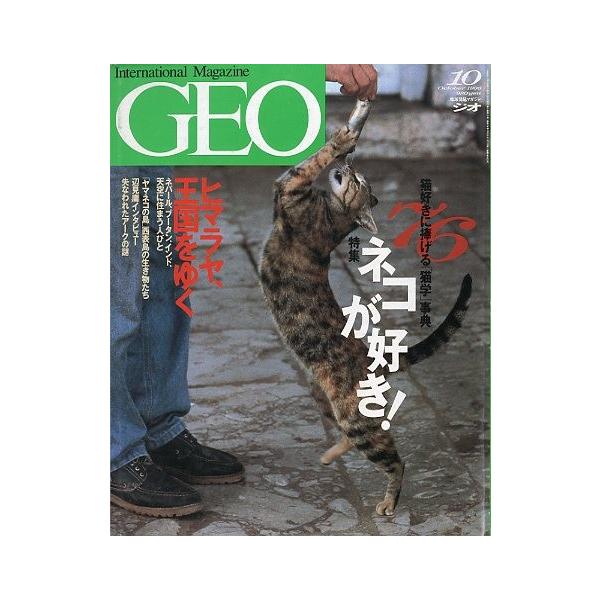 「ネコが好き！」猫学７６辞典ヒマラヤ、王国をゆくヤマネコの島　西表島の生き物たち　他１９９６年１０月・通巻３４号・同朋舎出版状態：カバースレがあります。お届けは、“クリックポスト（日本郵便）ポスト投函”にて発送させていただきます。日時の指定...