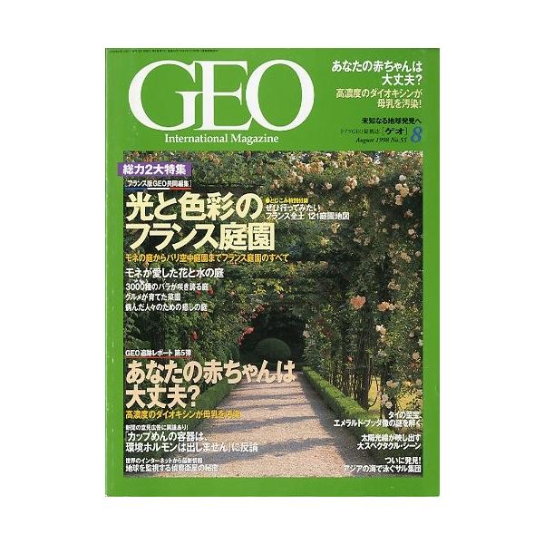光と色彩のフランス庭園あなたの赤ちゃんは大丈夫？　他１９９８年８月・通巻５５号・同朋舎出版状態：カバースレがあります。お届けは、“クリックポスト（日本郵便）ポスト投函”にて発送させていただきます。日時の指定がある場合は、別途一律　販売書籍の...