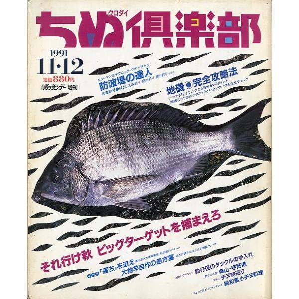 １９９１年・週刊釣りサンデー　　サイズ：Ｂ５・１７８頁　　状態表記：経年の汚れ、傷みがあります。　　　　　ご注意ください。お届けは、“クリックポスト（日本郵便）ポスト投函”にて発送させていただきます。日時の指定がある場合は、別途一律　販売書...