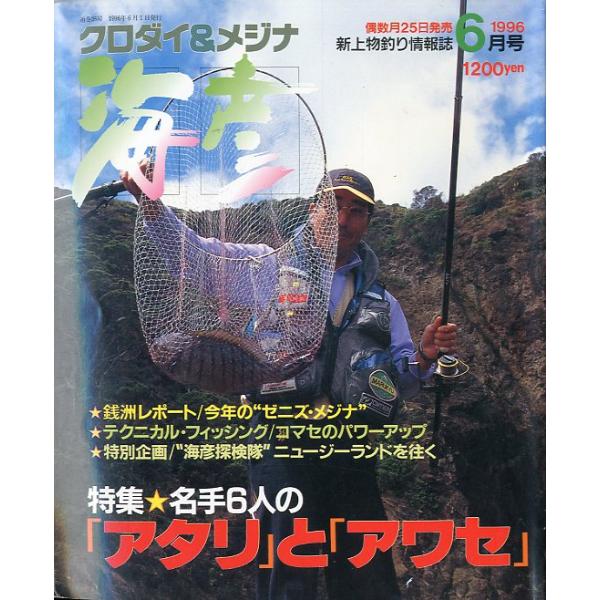 1996年6月・通巻26号・廣済堂出版状態：表紙にスレがあります。　　　小口に経年のごく薄いヤケあります。お届けは、“クリックポスト（日本郵便）ポスト投函”あるいは”ネコポス（ヤマト運輸）ポスト投函”にて発送させていただきます。発送方法のご...