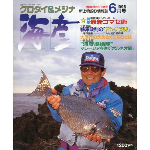 1995年6月・通巻20号・廣済堂出版状態：表紙にスレがあります。　　　小口に経年のごく薄いヤケあります。お届けは、“クリックポスト（日本郵便）ポスト投函”あるいは”ネコポス（ヤマト運輸）ポスト投函”にて発送させていただきます。発送方法のご...
