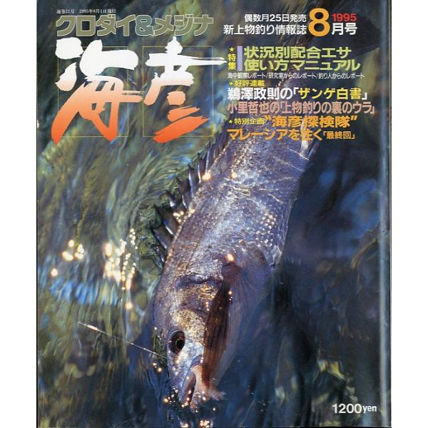 1995年8月・通巻21号・廣済堂出版状態：表紙にスレがあります。　　　小口に経年のごく薄いヤケあります。お届けは、“クリックポスト（日本郵便）ポスト投函”あるいは”ネコポス（ヤマト運輸）ポスト投函”にて発送させていただきます。発送方法のご...