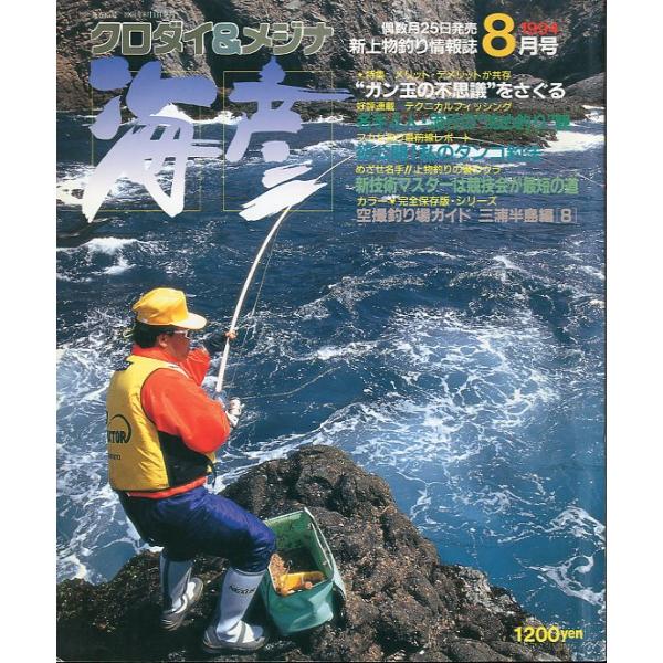 1994年8月・通巻15号・廣済堂出版状態：表紙にスレがあります。　　　小口に経年のごく薄いヤケあります。お届けは、“クリックポスト（日本郵便）ポスト投函”あるいは”ネコポス（ヤマト運輸）ポスト投函”にて発送させていただきます。発送方法のご...